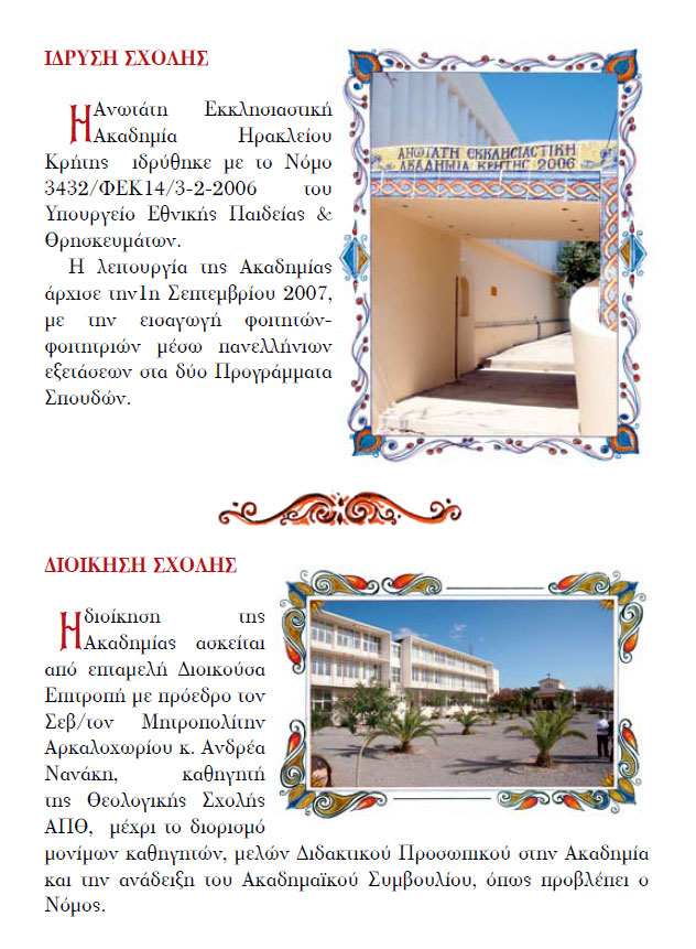 Ανωτάτη Εκκλησιαστική Ακαδημία