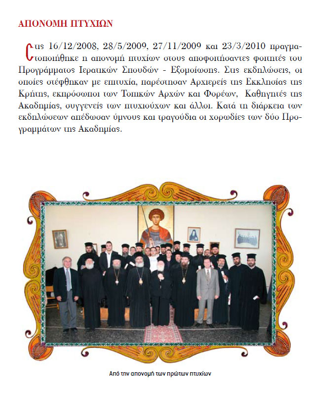 Ανωτάτη Εκκλησιαστική Ακαδημία