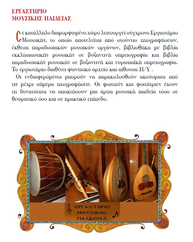Ανωτάτη Εκκλησιαστική Ακαδημία