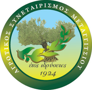 Αγροτικος Συνεταιρισμος Μεταγγιτσίου