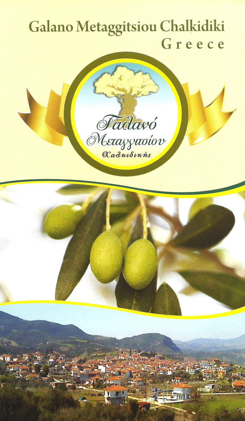 Αγροτικος Συνεταιρισμος Μεταγγιτσίου