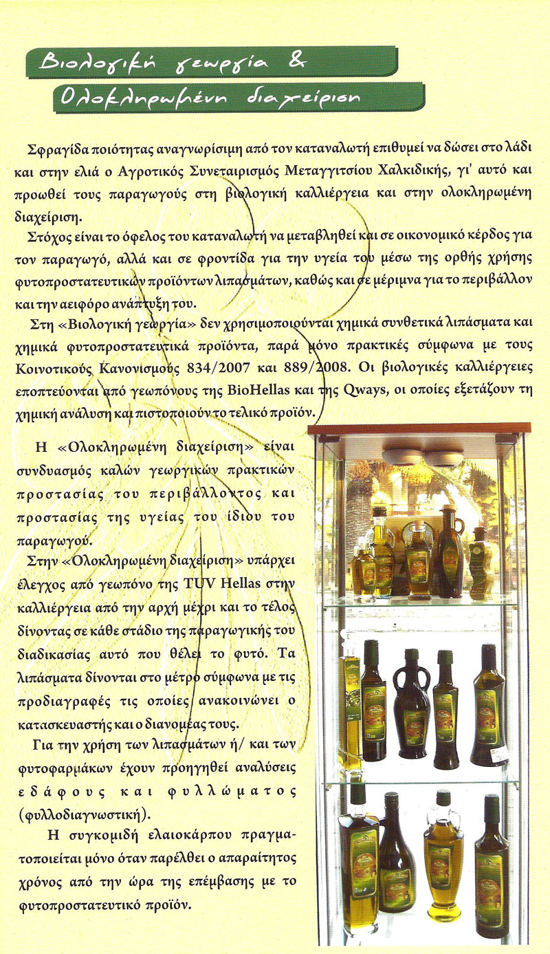 Αγροτικος Συνεταιρισμος Μεταγγιτσίου