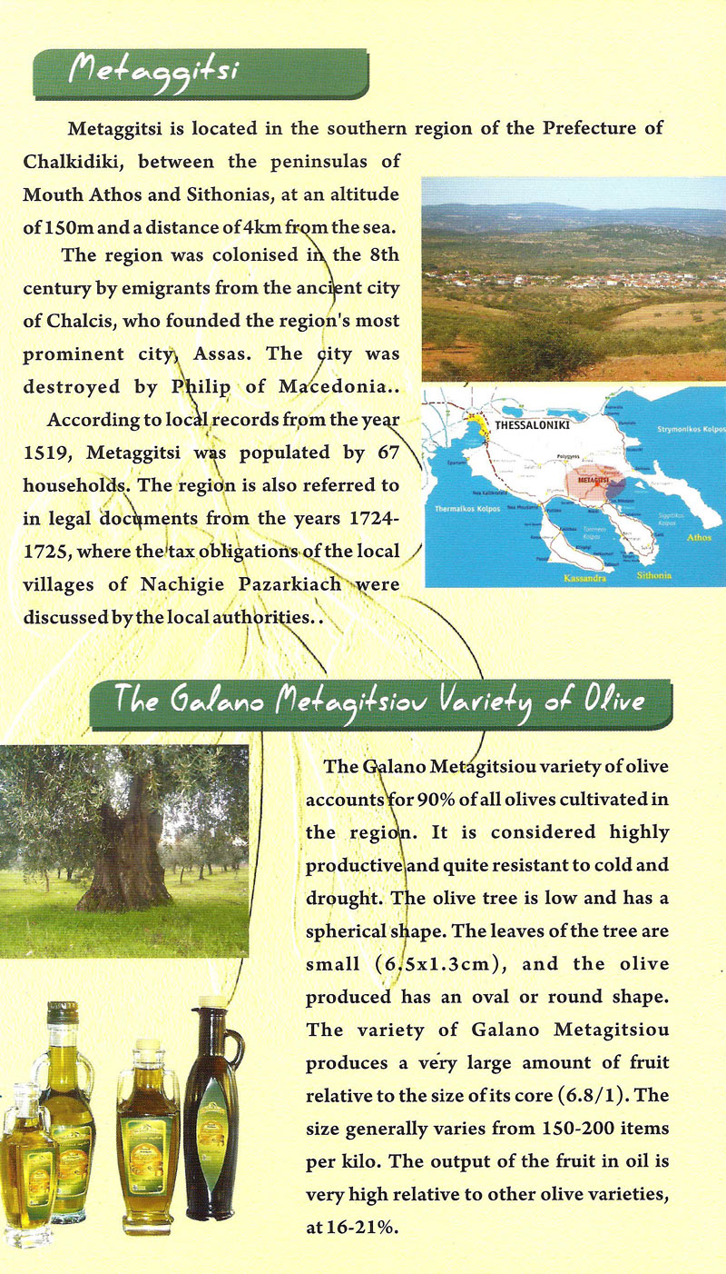 Αγροτικος Συνεταιρισμος Μεταγγιτσίου