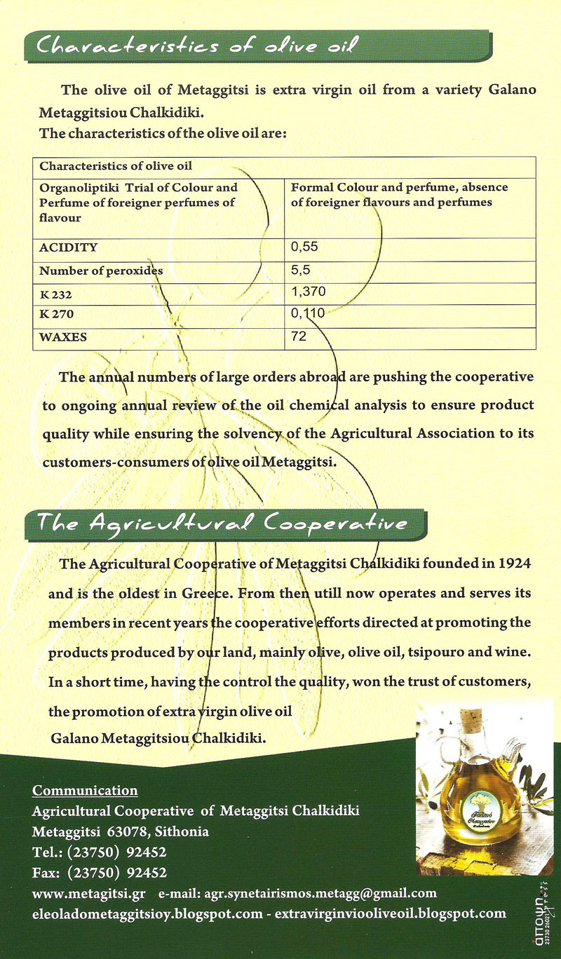 Αγροτικος Συνεταιρισμος Μεταγγιτσίου