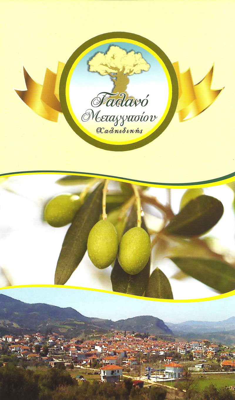 Αγροτικος Συνεταιρισμος Μεταγγιτσίου