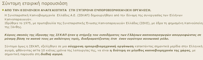 ΣΕΚΑΠ